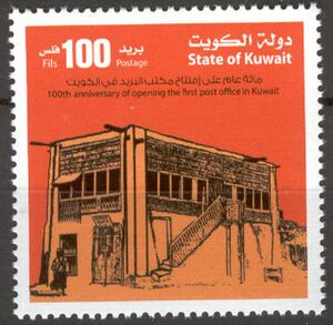 Stamp: Centenary of First Post Office in Kuwait (Kuwait) (Centenary of ...