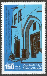 Stamp: Centenary of First Post Office in Kuwait (Kuwait) (Centenary of ...