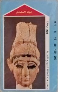 Phonecard: Test Card (Test, Proof, Sample & Demo Cards, Syria(Tamura ...