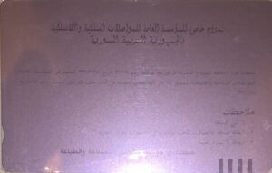 Phonecard: Test Card (Test, Proof, Sample & Demo Cards, Syria(Tamura ...