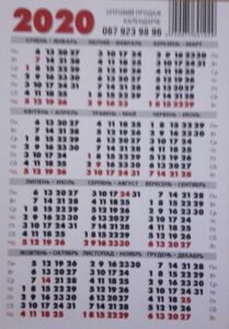 Pocket Calendar: Tiger (Ukraine(Animals) Col:UA-2020-Animal-003.04