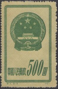 Stamp: National Emblem (Reprint) (China, People's Republic(2nd ...