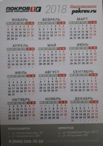 Pocket Calendar: Rosomaxa (Russia(Advertising) Col:RUS-2018-Adv-094