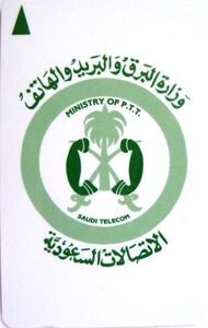 Phonecard: Saudi Telecom Logo (SAUDD) (Test, Proof, Sample & Demo Cards ...