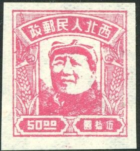 Stamp: Mao Tse-tung (China, Peoples Republic - Northwest Lib. Area ...
