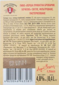 Etiqueta de bebida: Bochkove (Persha Pryvatna Brovarnya, UcraniaCol:UA ...