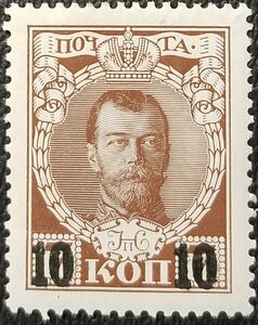 Stamp: Emperor Nicholas II Surcharged (Russia(24th Definitive Issue of ...