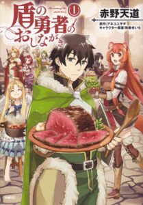 Comic: The menu of the shield hero 1 (Japan(Tate no yuusha no nariagari ...