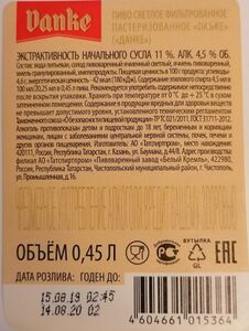 Etiqueta de bebida: Danke Helles Bier (Tatspirtprom OAO, RusiaCol:RU-BEER-006997