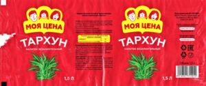 Drink Label: Tarhun (OOO «Manufacturing company «Lider», RussiaCol:RU ...
