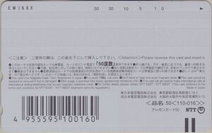 Phonecard: W.L.O. Sekai Renai Kikō / Akabeisoft 2 (NTT, Japan) (110-016-Eroge/Erotic) Col:JP-110 ...