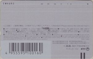 Phonecard: W.L.O. Sekai Renai Kikō / AB2 (NTT, Japan(110-016-Eroge/Erotic) Col:JP-110-016-ero-0052