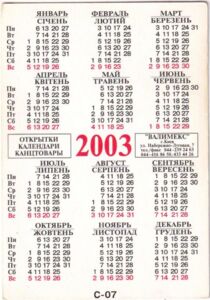 Pocket Calendar: Serbernar (Ukraine(Dogs) Col:UA-2003-Dog-005.01