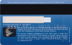 Bank Card: BSB Bank. City in snow (BelSwissBank, BelarusCol:BY-VI-0019.03