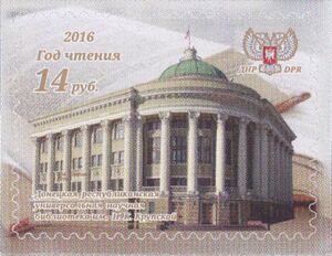 Stamp: 2016 reading Year (Donetsk People's Republic(Reading Year 2016 ...