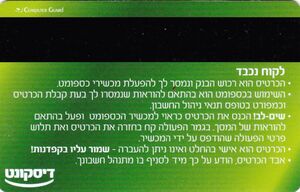 Bank Card: Discount (Israel Discount Bank, IsraelCol:IL-GM-0024