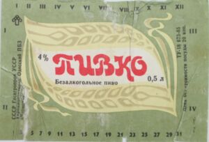 Drink Label: Pyvko (Odeskiy PBZ "Chornomor", UkraineCol:UA-BEER-002248