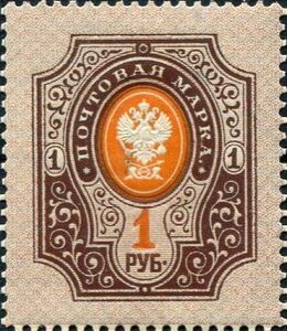 Stamp: Coat of Arms of Russian Empire Postal Dep. with Thunderbolts ...