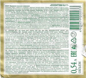 Drink Label: Essentuki N17 (Essentuki mineral water plant on the CMW ...