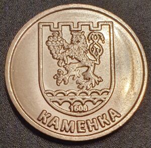 Coin: 1 Ruble (Kamenka) (Transnistria(2017 - Coat of Arms of ...