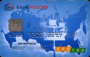 Bank Card: Russia map. Botik Petr I (Bank ROSSIYA, RussiaCol:RU-PR-0010