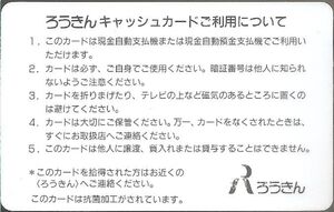 Bank Card: Cash Card (Chita Credit Union, Japan) Col:JP-GM-0033