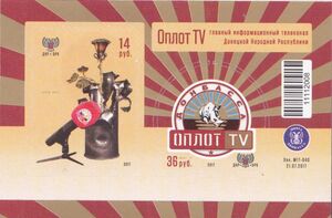 Postzegel: Oplot TV main news channel (Cinderella's(Ukraine : Donetsk ...