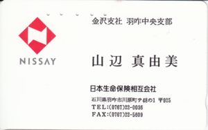 Phonecard: Nissay (Logo) - Nippon Life Insurance Company (NTT, Japan ...