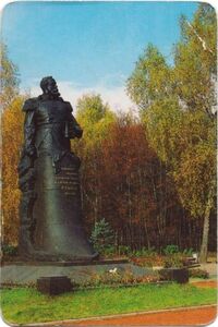 Calendario de Bolsillo: Monument to V.F. Rudnev (Unión Soviética, URSS ...