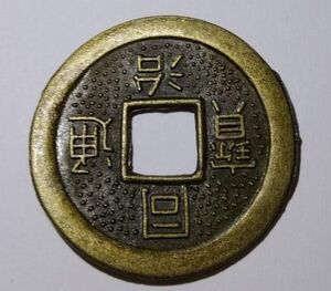 Token: Tung-chi 1862-1874 (China, People's Republic(Souvenir Tokens ...