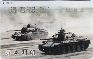 Phonecard: JGSDF - Type 74 Tanks / 2.10.25 (NTT, Japan(110-011-Military ...