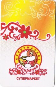 Functional Card: Siberian - Sibiryachka (Shops - Supermarkets, Russia ...