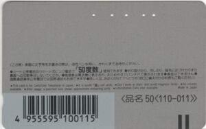 Phonecard: Japanese Writing (NTT, Japan(110-011-Japanese Writing) Col ...