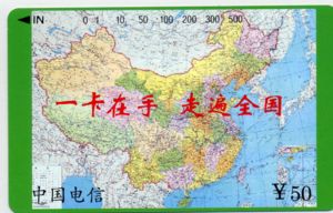 电话卡: Map of China (China Telecom (Tamura), 中华人民共和国(China Telecom) Col ...