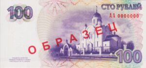 Banknote: 100 Rubles (Transnistria(2007-2025 Issue) Wor:P-47as 💴