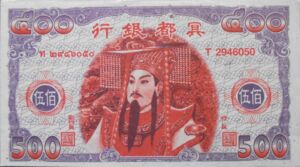 Banknote: 500 Hell Dollars (Fantasy Issues(China (Hell Banknotes)) Col ...