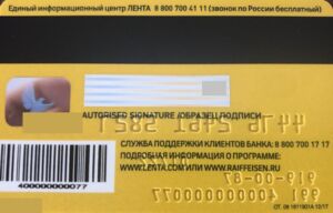 Bank Card: Lenta (Raiffeisenbank, RussiaCol:RU-VI-1359.01