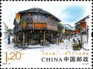 邮票: Laitan Town (中华人民共和国(中国古城) Mi:CN 4464,Sn:CN 4101,Yt:CN 5020,Sg:CN ...