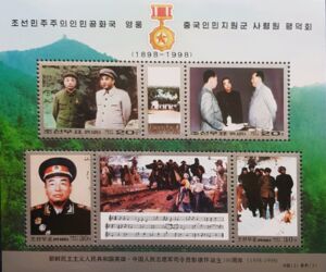 Stamp: Peng DeHuai Sheet (Korea, North(Centenary of the Birth of Peng ...
