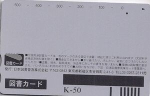 Gift Card: Asian taste (Tosho Cards, Japan) (Beverage) Col:JP-Tosho-bev-010