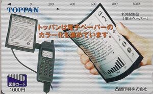 Gift Card: Toppan (Tosho Cards, Japan) (Communication) Col:JP-Tosho ...