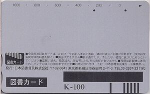 Gift Card: Toppan (Tosho Cards, Japan) (Communication) Col:JP-Tosho ...