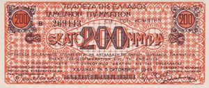 Billete de Banco: 200,000,000 Drachmai (Grecia(1944 Second Issue) Wor:P-161d