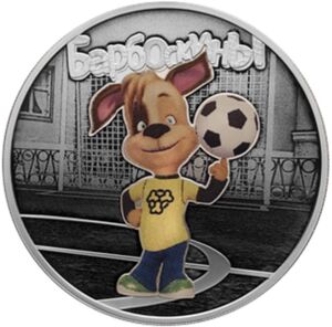 Münze: 3 Rubles (The Barkers Cartoon) (Russland) (2017- Today - Russian ...