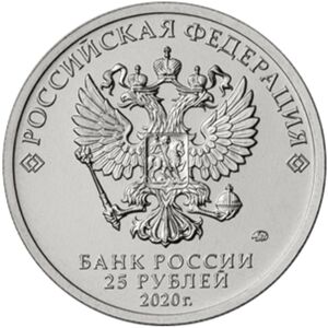 Münze: 25 Rubles (The Barkers Cartoon) (Russland(2017- Today - Russian ...