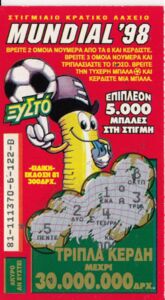 Лотарийни билети: Mundial '98 (Instant State Lottery (Στιγμιαίο Κρατικό ...