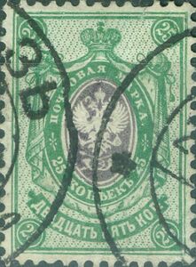 Stamp: Coat of Arms of Russian Empire Postal Dep. with Thunderbolts ...