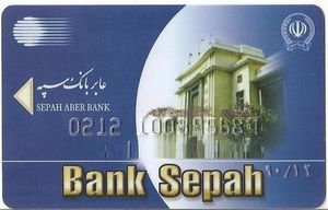 Bank Card: Sepah Aber Bank (type 2) (Bank Sepah, IranCol:IR-GM-0006.01 💳
