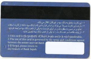 Bank Card: Sepah Aber Bank (type 2) (Bank Sepah, IranCol:IR-GM-0006.01 💳