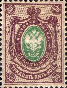 Stamp: Coat of Arms of Russian Empire Postal Dep. with Thunderbolts ...
